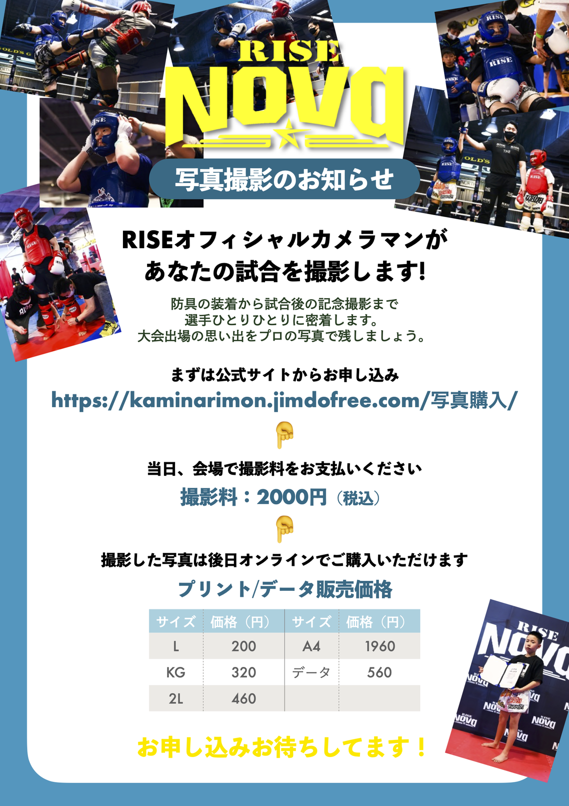 写真購入 | RISE Nova