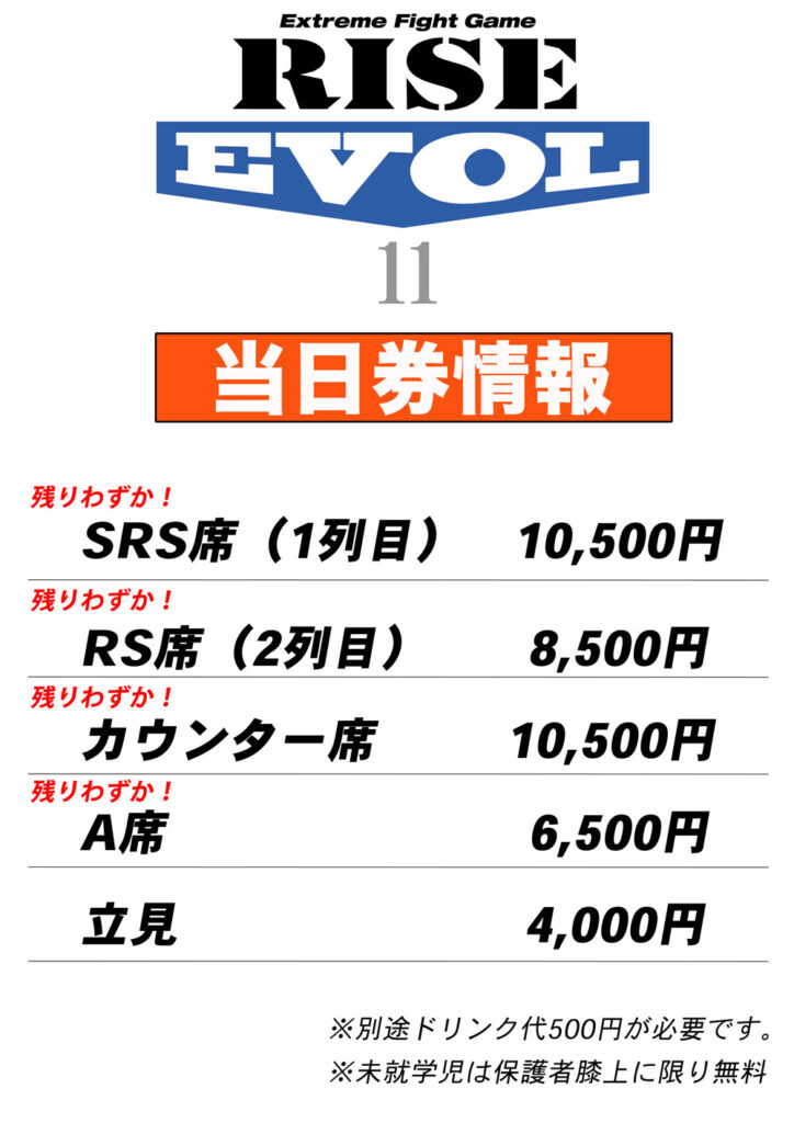 RISE EVOL.11 ｜大会情報｜RISE(ライズ)立ち技打撃格闘技 オフィシャルサイト