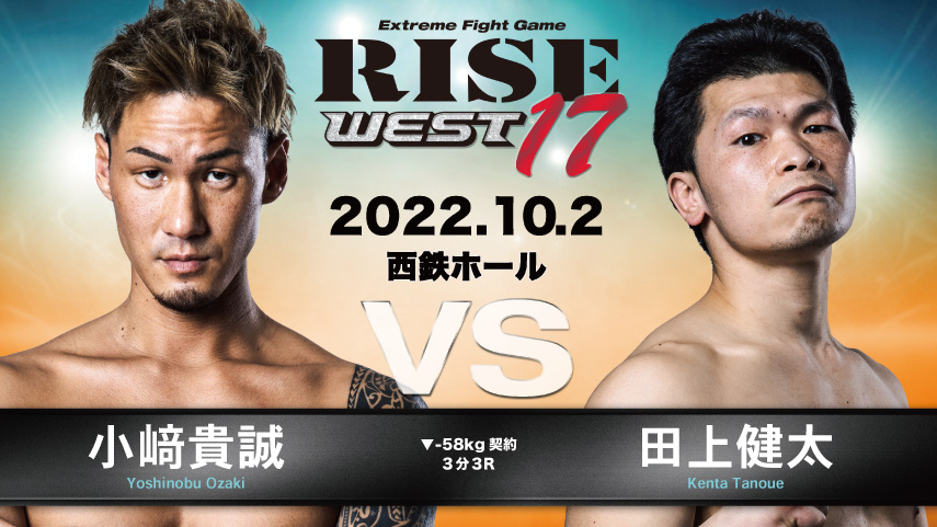RISE WEST.17 オープニングファイト2試合追加、試合順決定 ｜RISE(ライズ)立ち技打撃格闘技 オフィシャルサイト