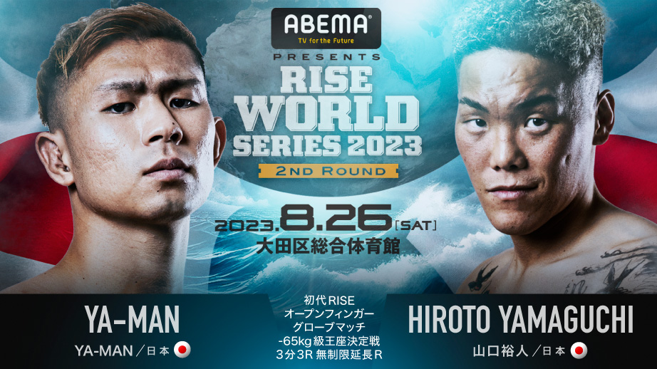 ABEMA presents RISE WORLD SERIES 2023 2nd Round 対戦カード発表記者会見のお知らせ ｜RISE ...