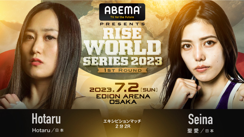 前日計量結果のお知らせ｜Hotaru vs 河埜留奈戦について ｜RISE(ライズ)立ち技打撃格闘技 オフィシャルサイト