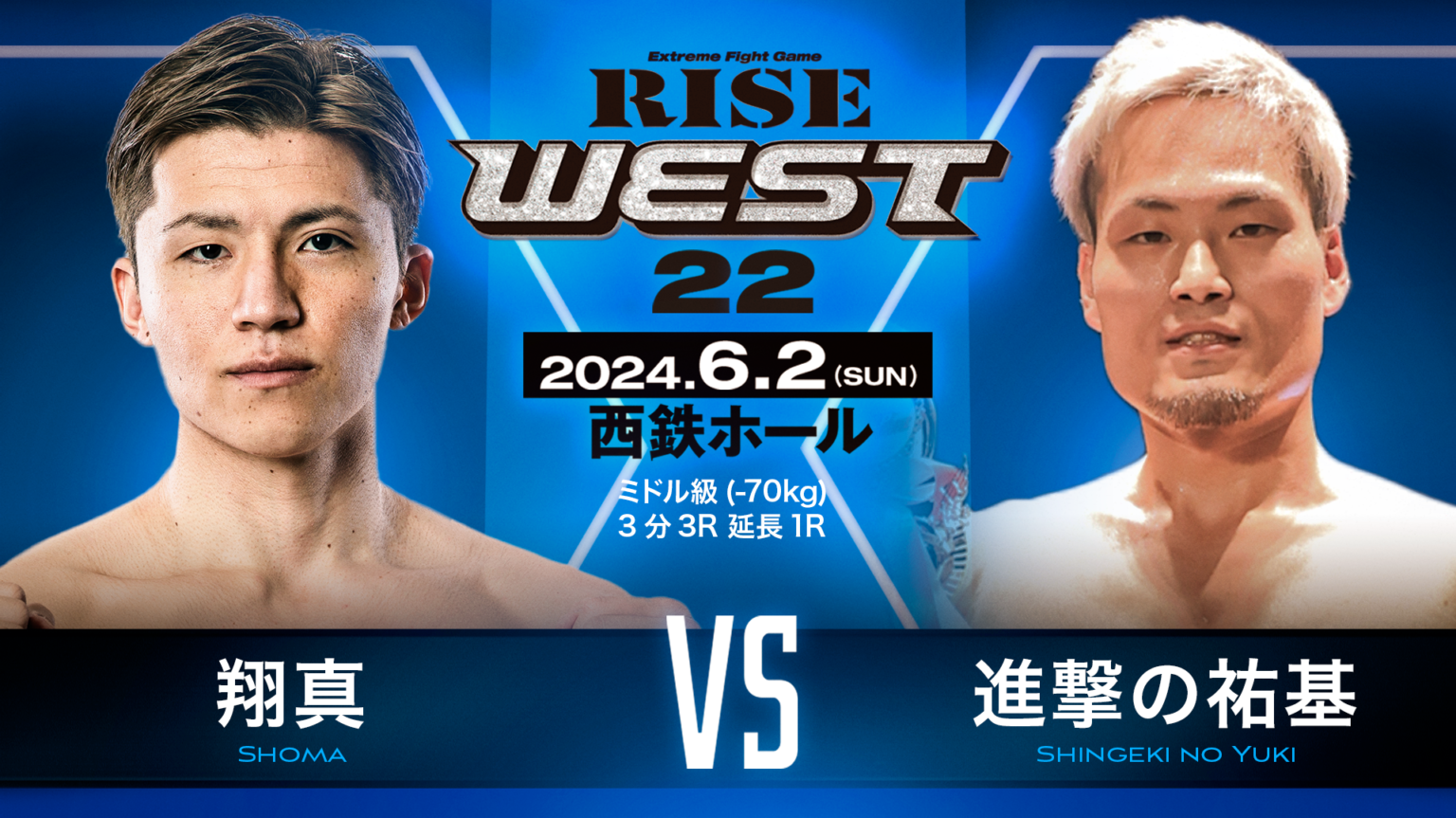 [RISE WEST.22 ]ミドル級ランカー翔真vs.DEEP☆KICKトップランカー進撃の祐基など7カード決定！ ｜RISE(ライズ ...