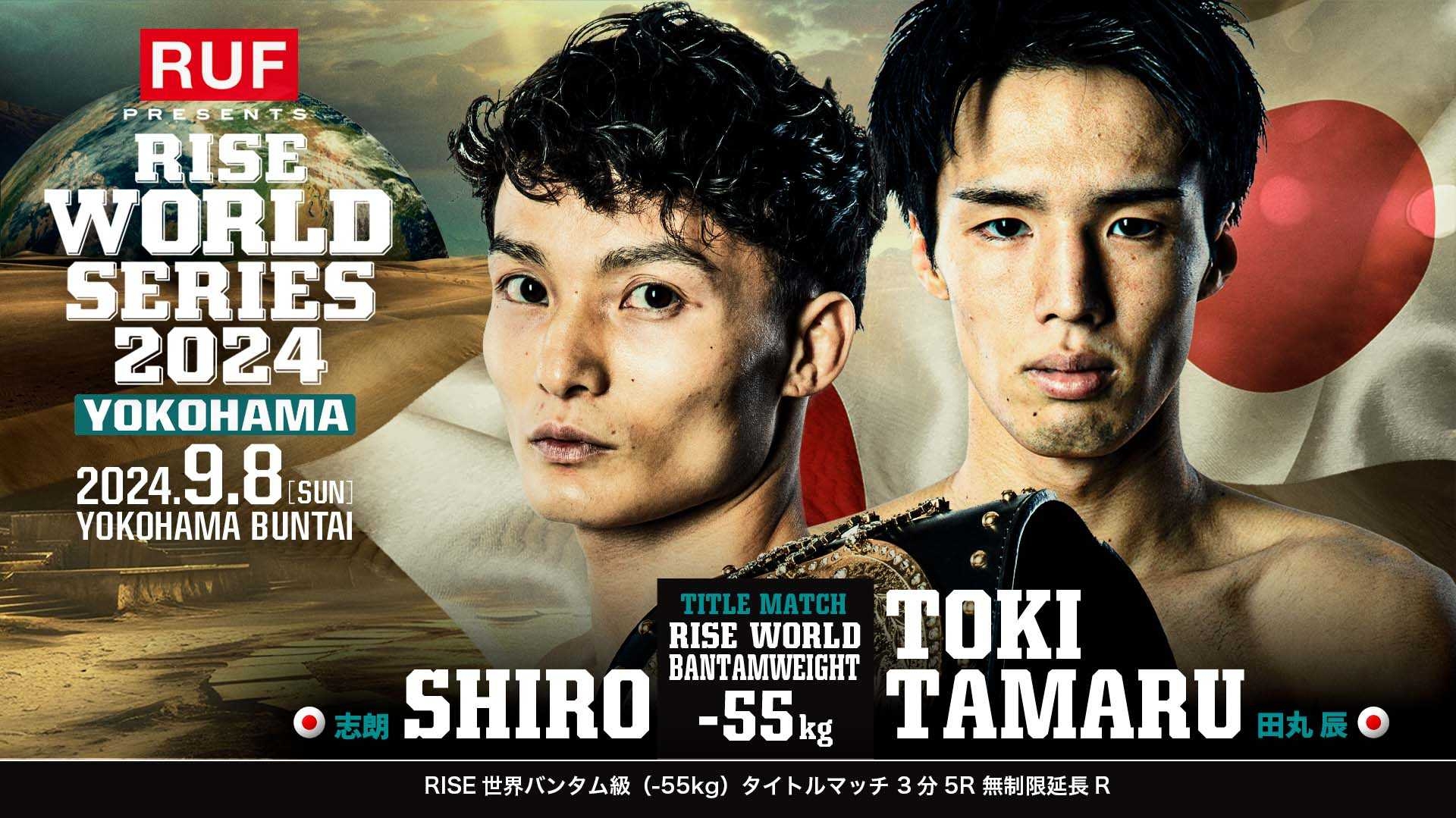 『RUF presents RISE WORLD SERIES 2024 YOKOHAMA』第1弾対戦カード発表会見 ｜RISE(ライズ ...