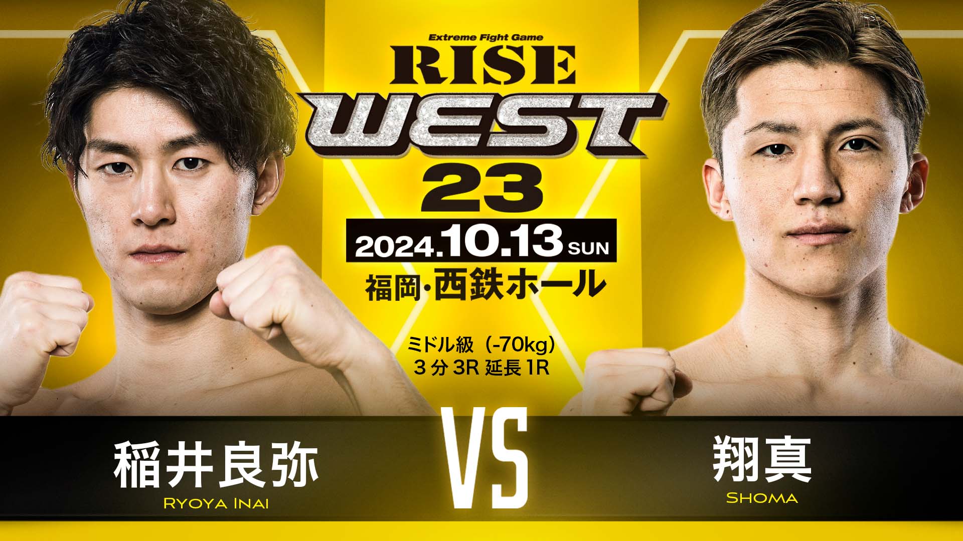 【RISE WEST.23】決定カード発表!! ｜RISE(ライズ)立ち技打撃格闘技 オフィシャルサイト