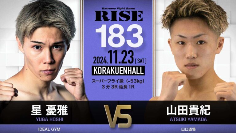 RISE183カード発表!王者・数島vs.挑戦者・龍心のフライ級タイトルマッチが決定!! ｜RISE(ライズ)立ち技打撃格闘技 オフィシャルサイト