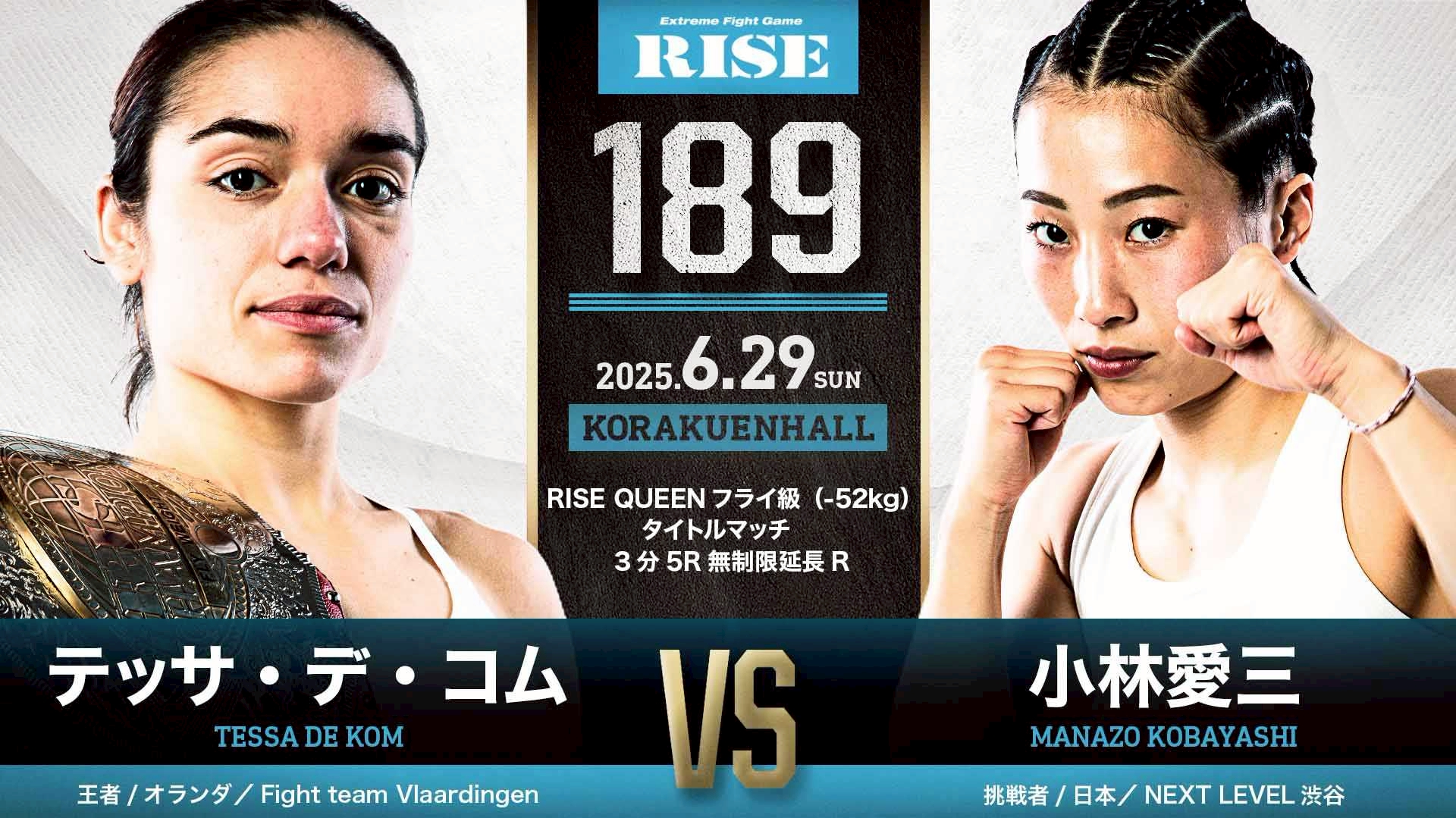RISE(ライズ)立ち技打撃格闘技 オフィシャルサイト【RISE189】対戦カード決定!女王テッサに小林愛三が挑戦!!三度目の正直なるか ...