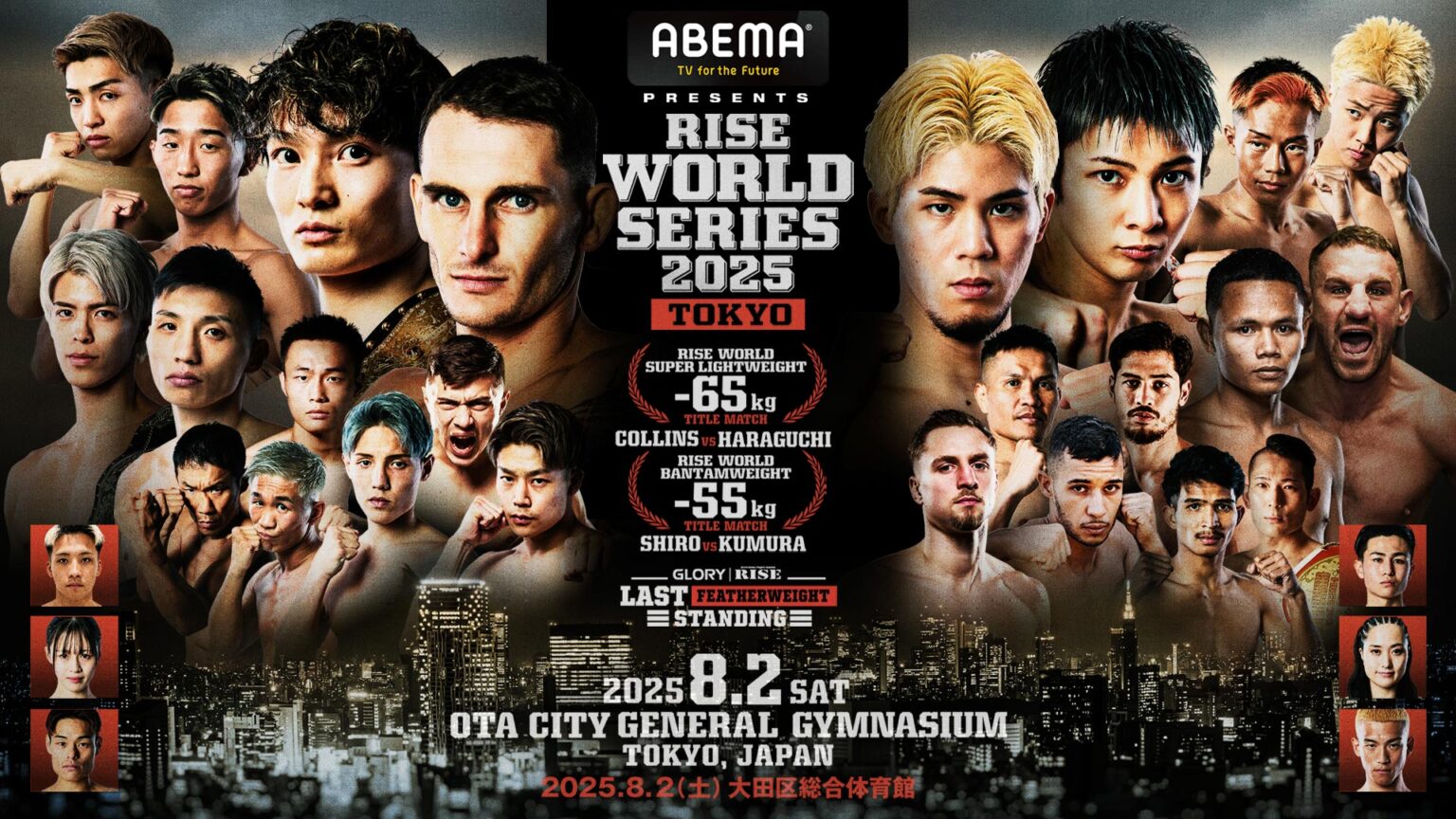 公式計量結果【ABEMA presents RISE WORLD SERIES 2025 TOKYO】 ｜RISE(ライズ)立ち技打撃格闘技 オフィシャルサイト