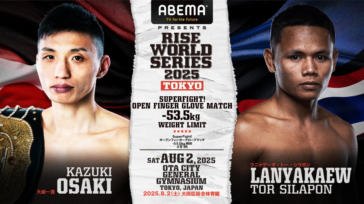 ABEMA presents RISE WORLD SERIES 2025 TOKYO試合順決定のお知らせ ｜RISE(ライズ)立ち技打撃格闘技 オフィシャルサイト