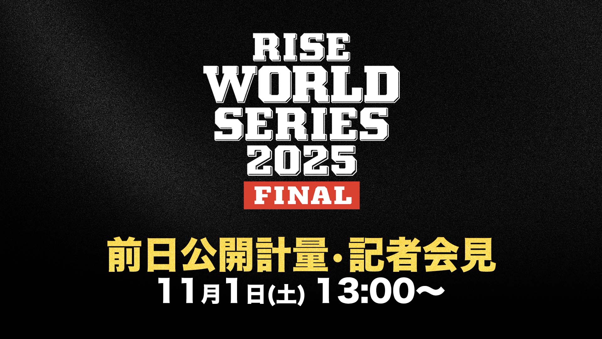 RISE(ライズ)立ち技打撃格闘技 オフィシャルサイトRISE WORLD SERIES 2025 FINAL ｜大会情報｜RISE(ライズ ...