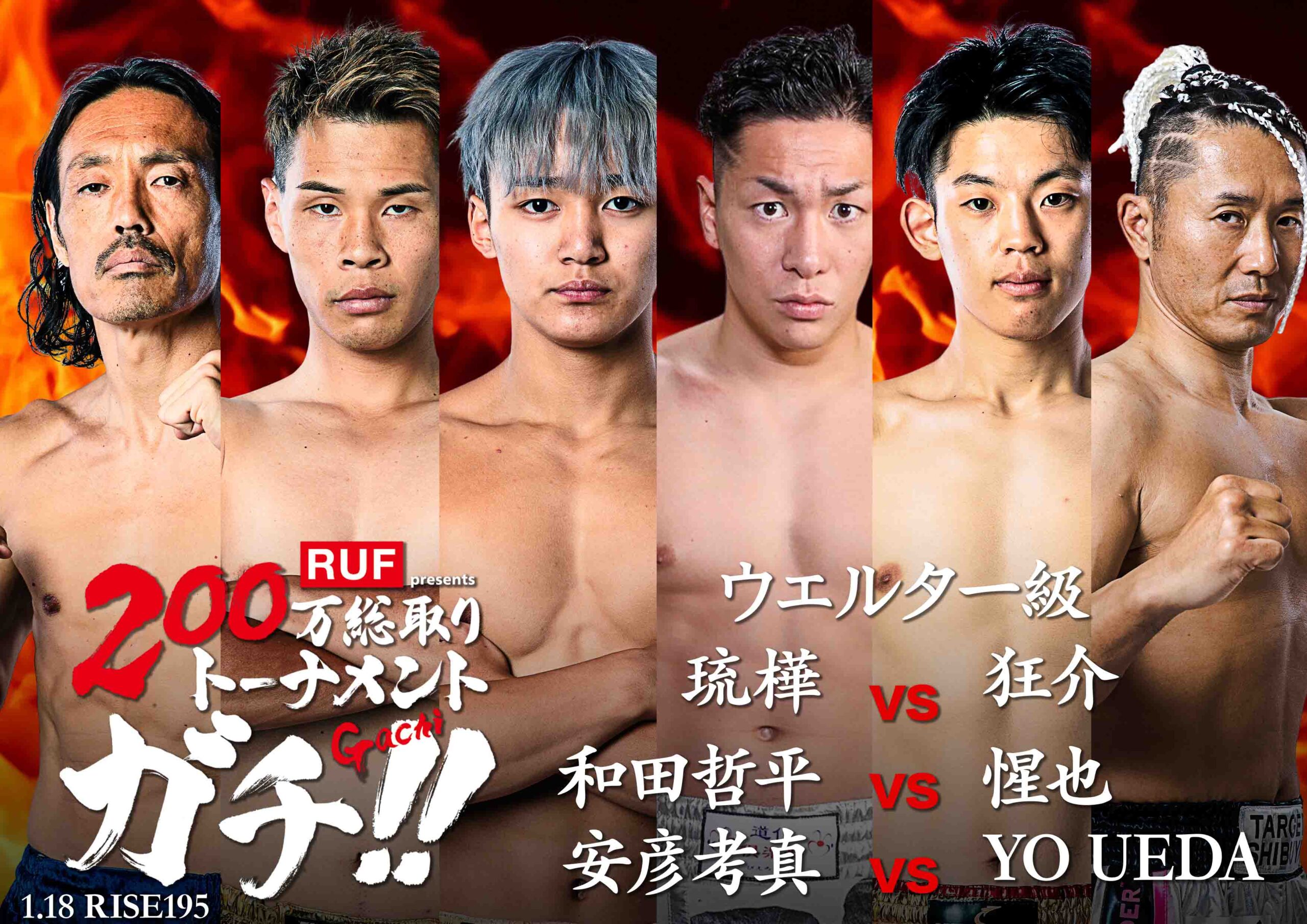 RISE195 ｜大会情報｜RISE(ライズ)立ち技打撃格闘技 オフィシャルサイト