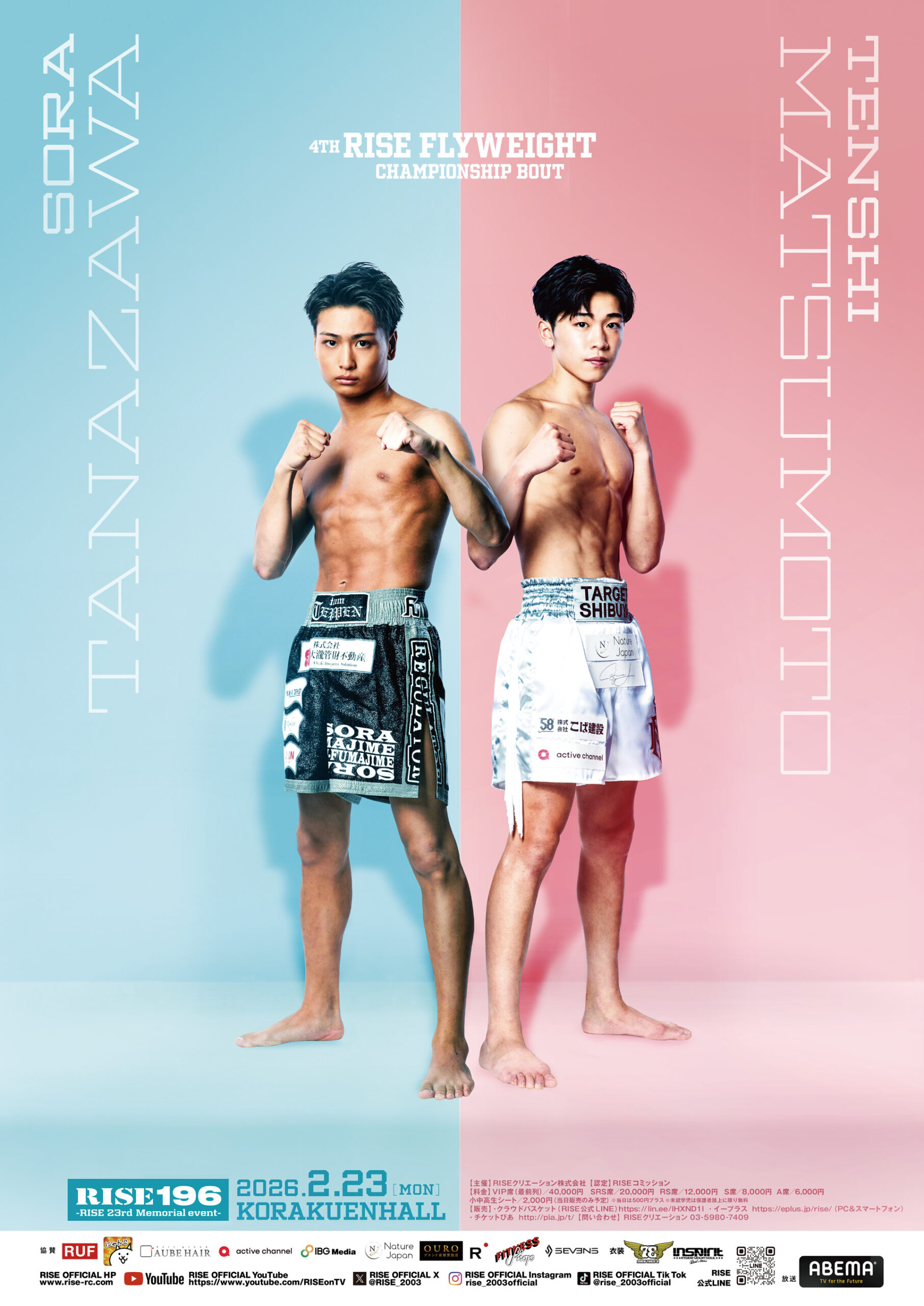 RISE196 -RISE 23rd Memorial event- ｜大会情報｜RISE(ライズ)立ち技打撃格闘技 オフィシャルサイト